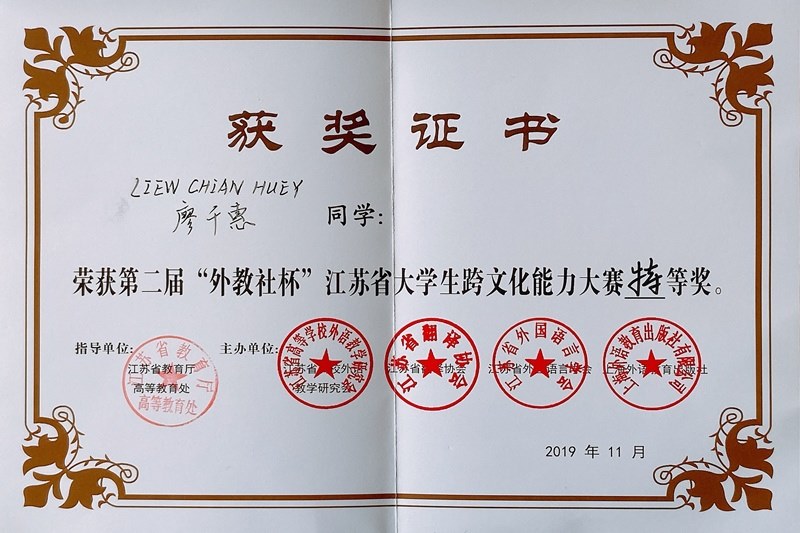 常州纺织学院：我校中外学生在第二届“外教社杯”江苏省跨文化大赛中斩获特等奖一等奖 园区教育新闻 常州科教城现代工业中心