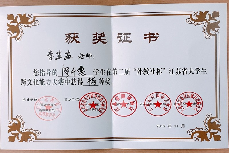 常州纺织学院：我校中外学生在第二届“外教社杯”江苏省跨文化大赛中斩获特等奖一等奖 园区教育新闻 常州科教城现代工业中心